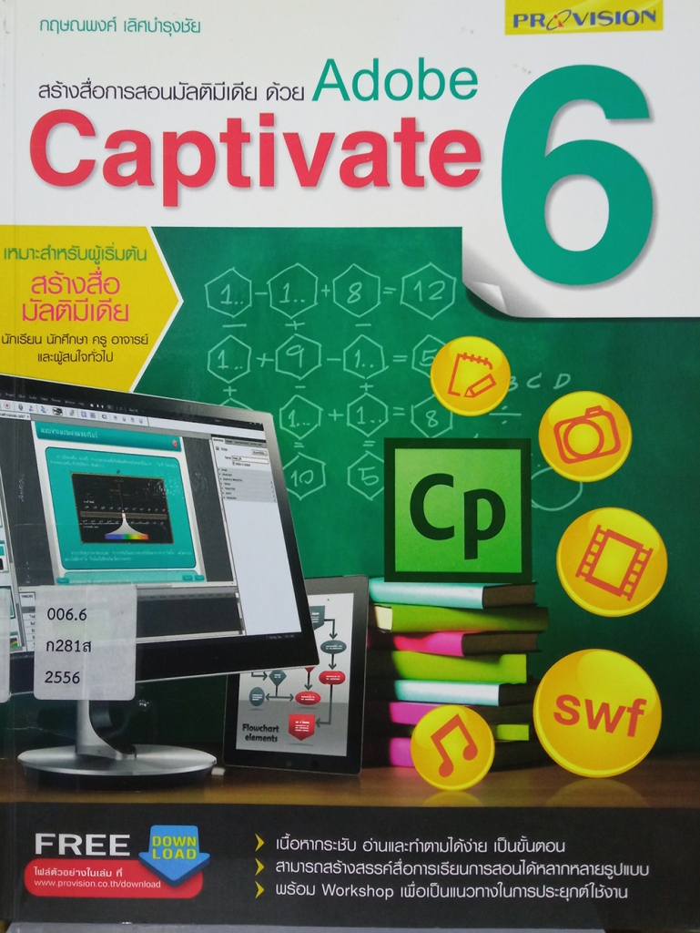 ยินดีต้อนรับเข้าสู่ห้องสมุดออนไลน์