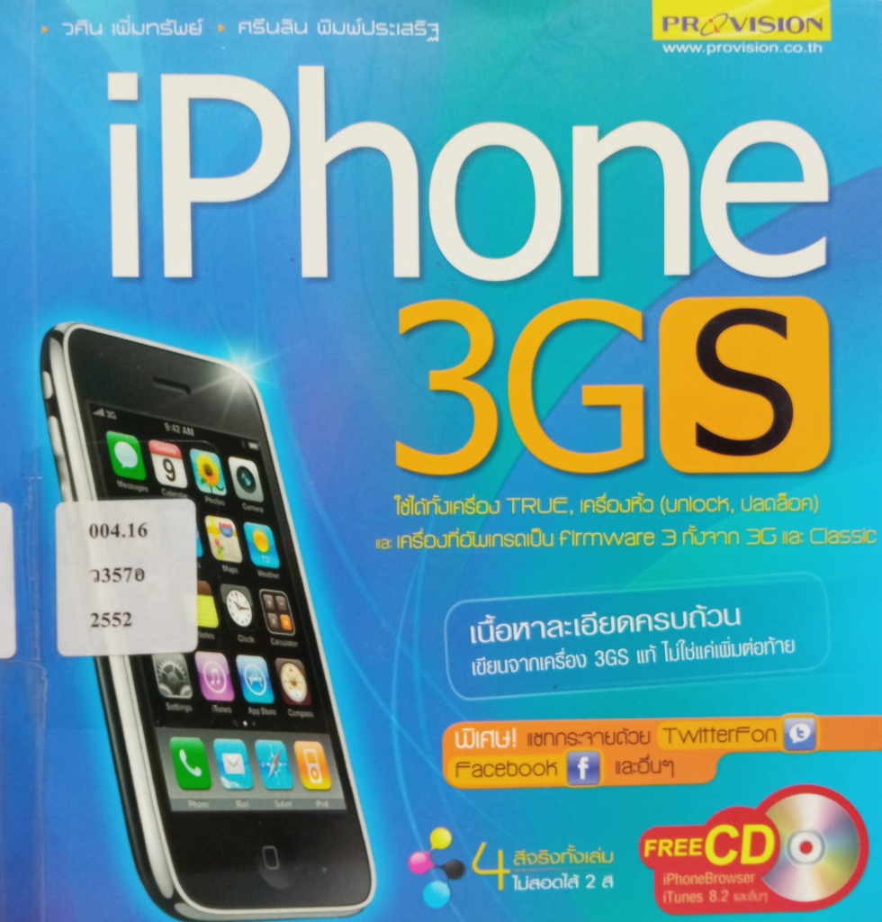 ยินดีต้อนรับเข้าสู่ห้องสมุดออนไลน์