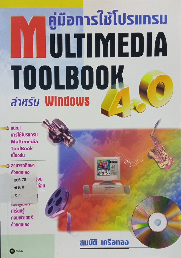 ยินดีต้อนรับเข้าสู่ห้องสมุดออนไลน์