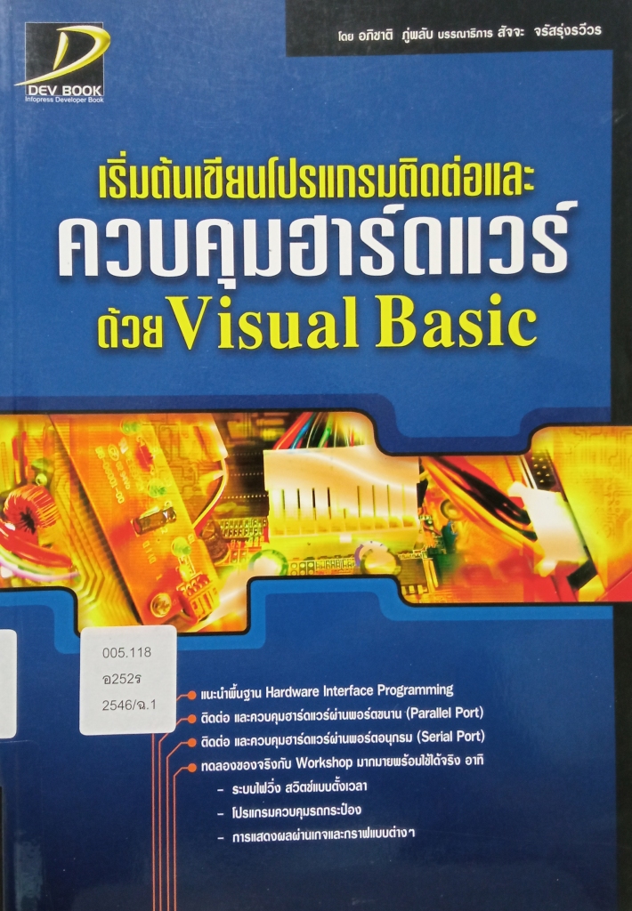 ยินดีต้อนรับเข้าสู่ห้องสมุดออนไลน์