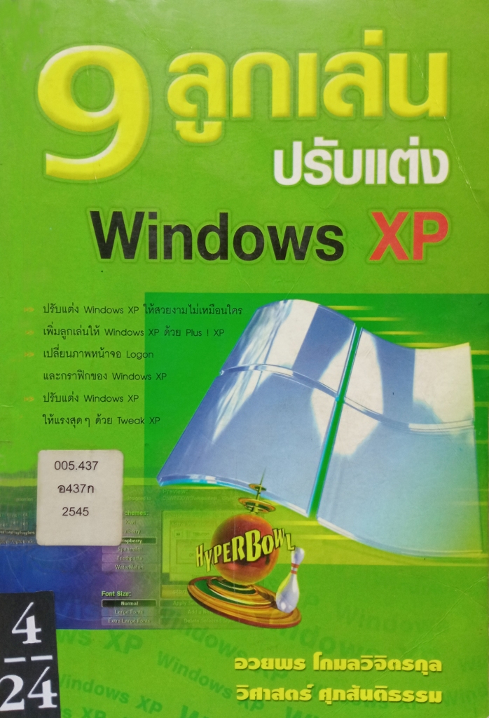 ยินดีต้อนรับเข้าสู่ห้องสมุดออนไลน์