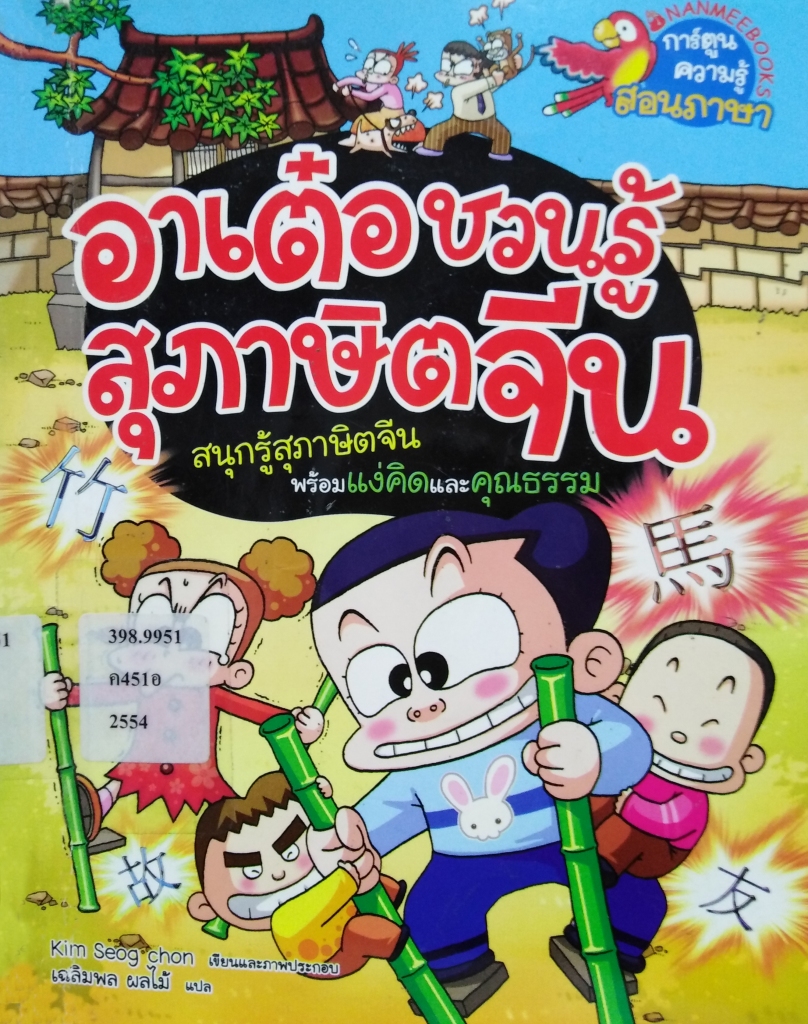 ยินดีต้อนรับเข้าสู่ห้องสมุดออนไลน์