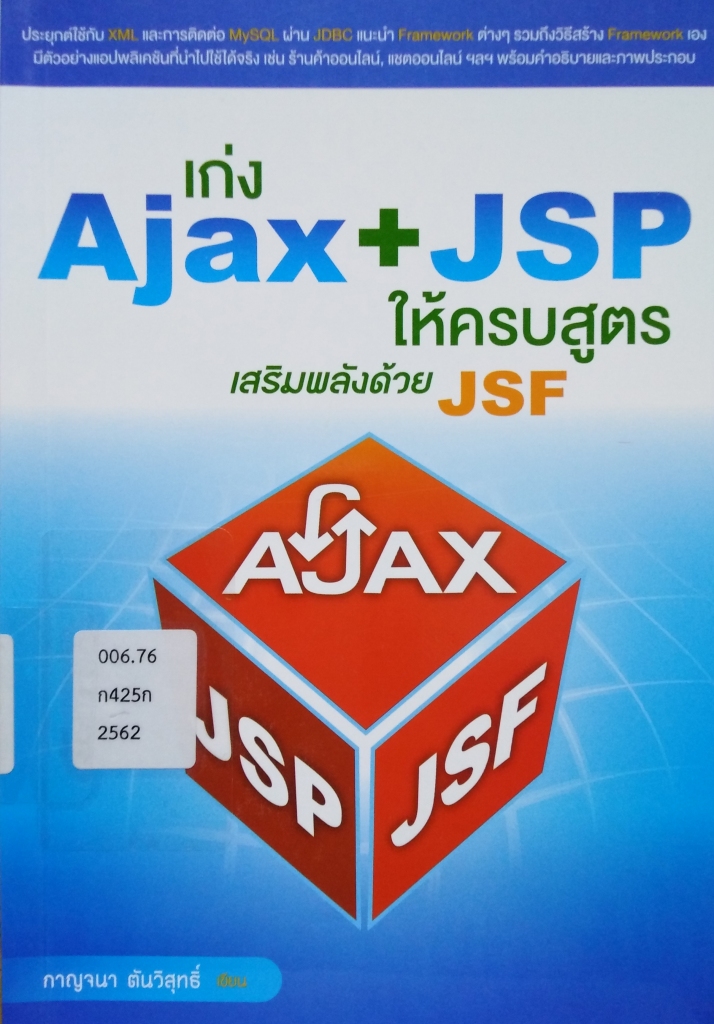 ยินดีต้อนรับเข้าสู่ห้องสมุดออนไลน์