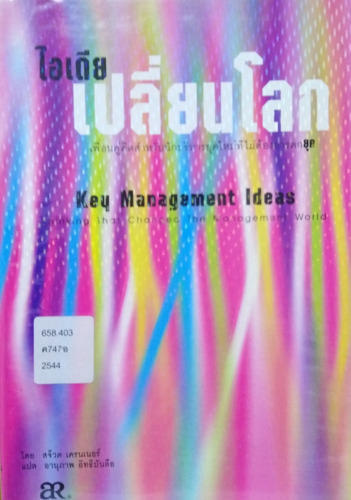 ยินดีต้อนรับเข้าสู่ห้องสมุดออนไลน์