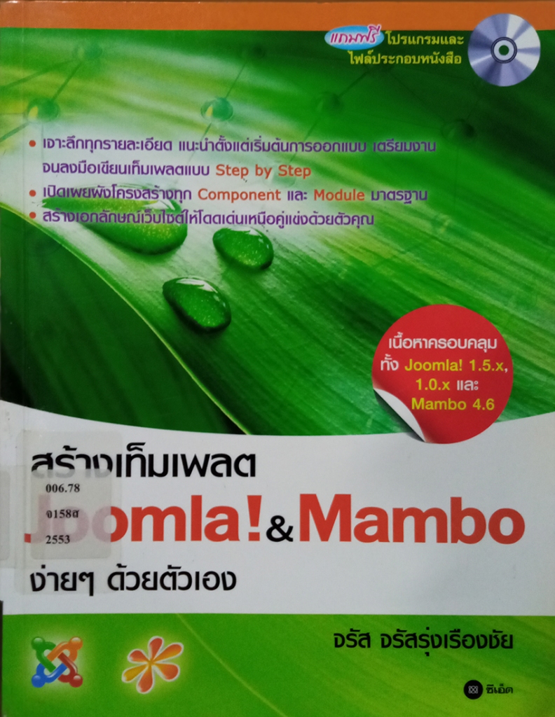 ยินดีต้อนรับเข้าสู่ห้องสมุดออนไลน์