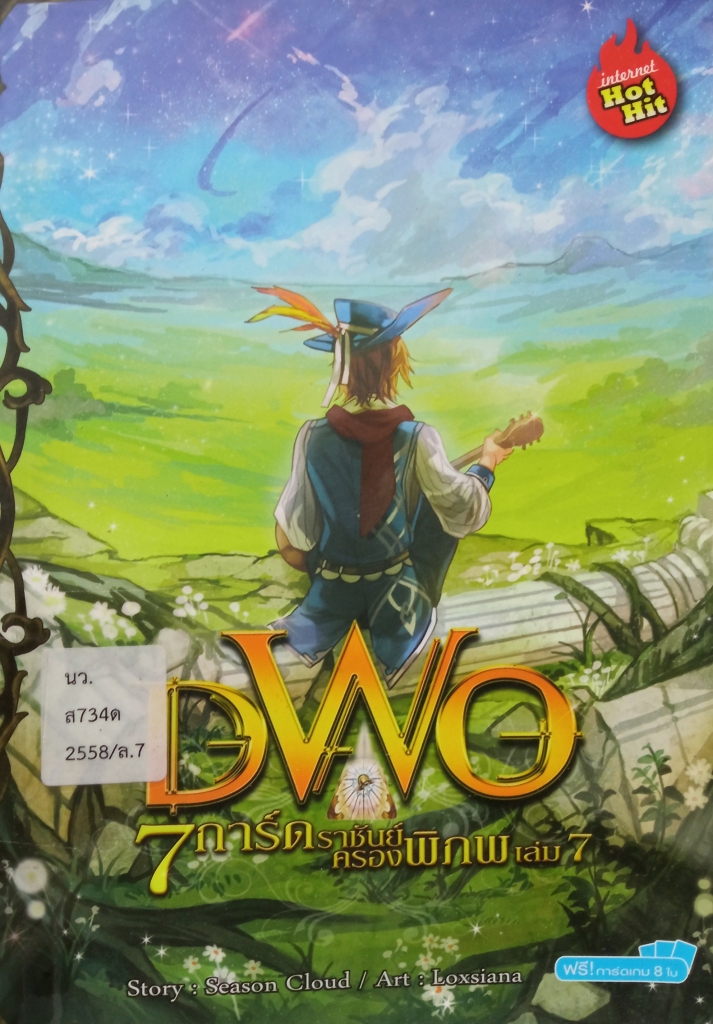 ยินดีต้อนรับเข้าสู่ห้องสมุดออนไลน์