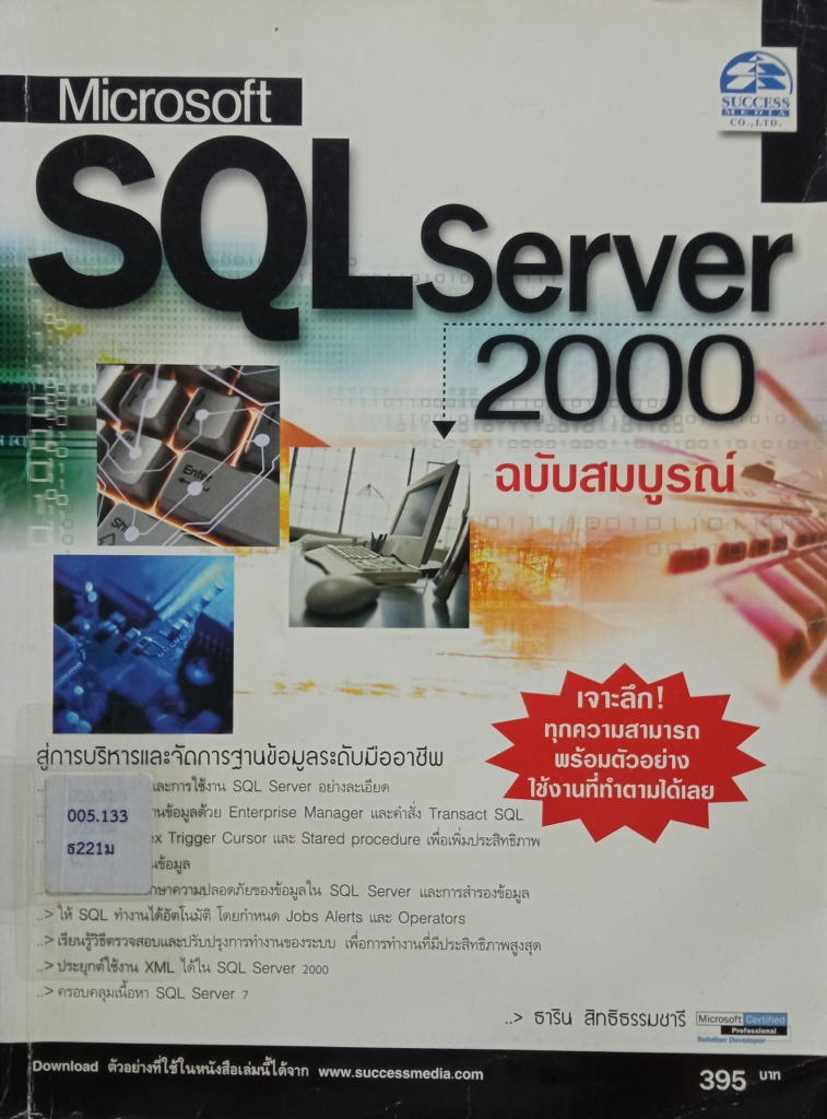 ยินดีต้อนรับเข้าสู่ห้องสมุดออนไลน์