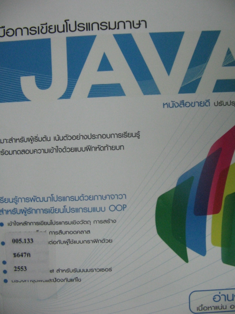 ยินดีต้อนรับเข้าสู่ห้องสมุดออนไลน์