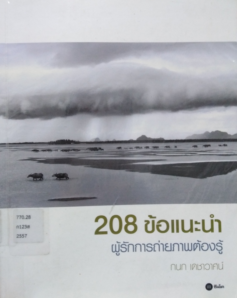 ยินดีต้อนรับเข้าสู่ห้องสมุดออนไลน์