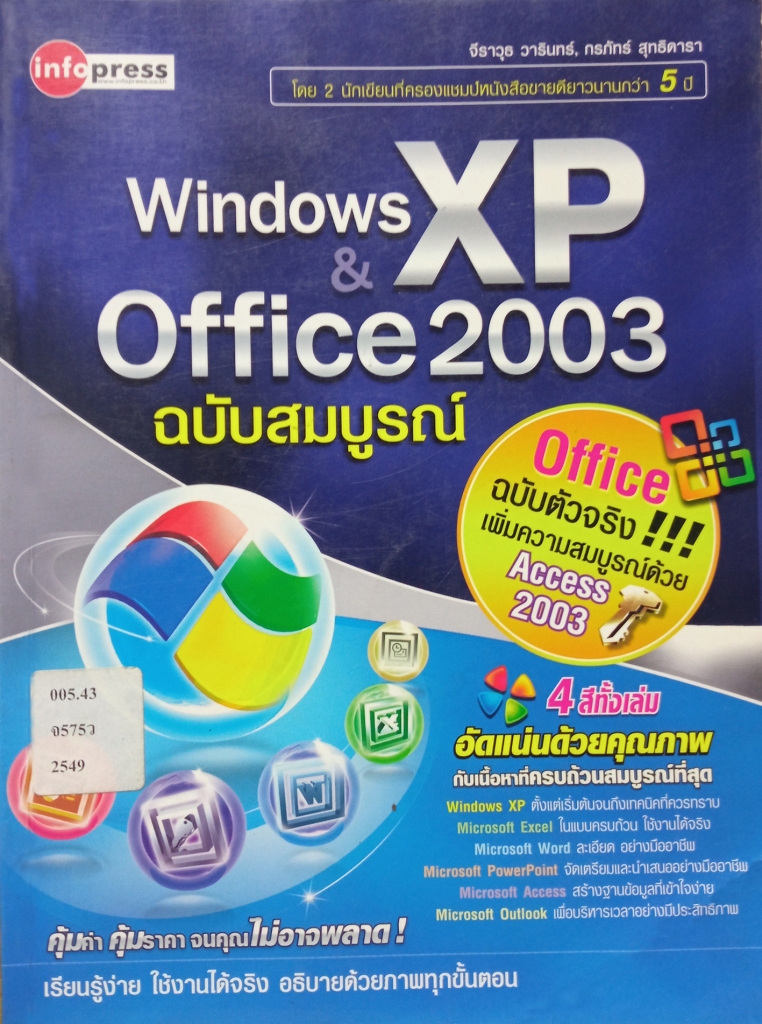 ยินดีต้อนรับเข้าสู่ห้องสมุดออนไลน์